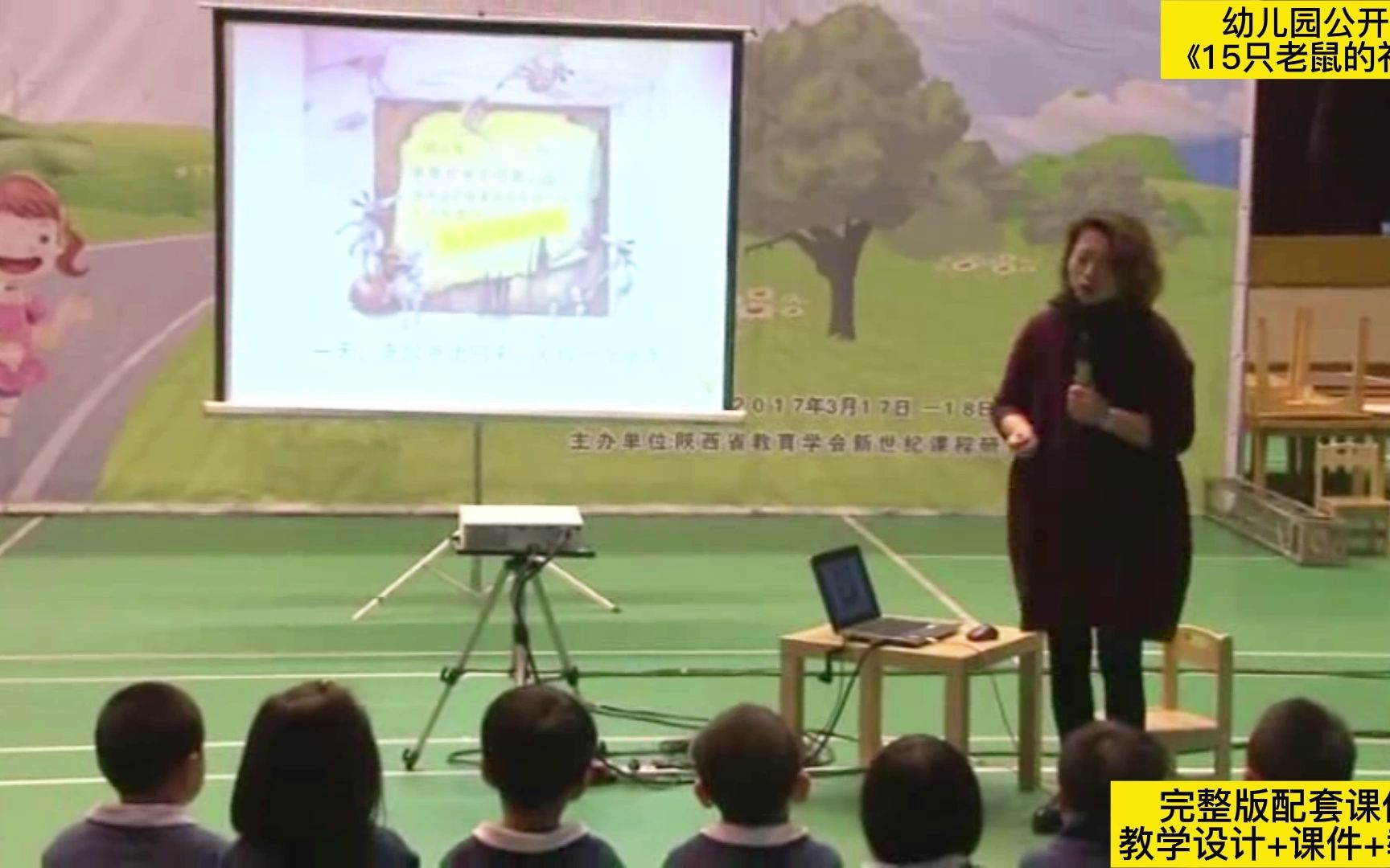 幼儿园公开课|中班数学《15只老鼠的礼物》