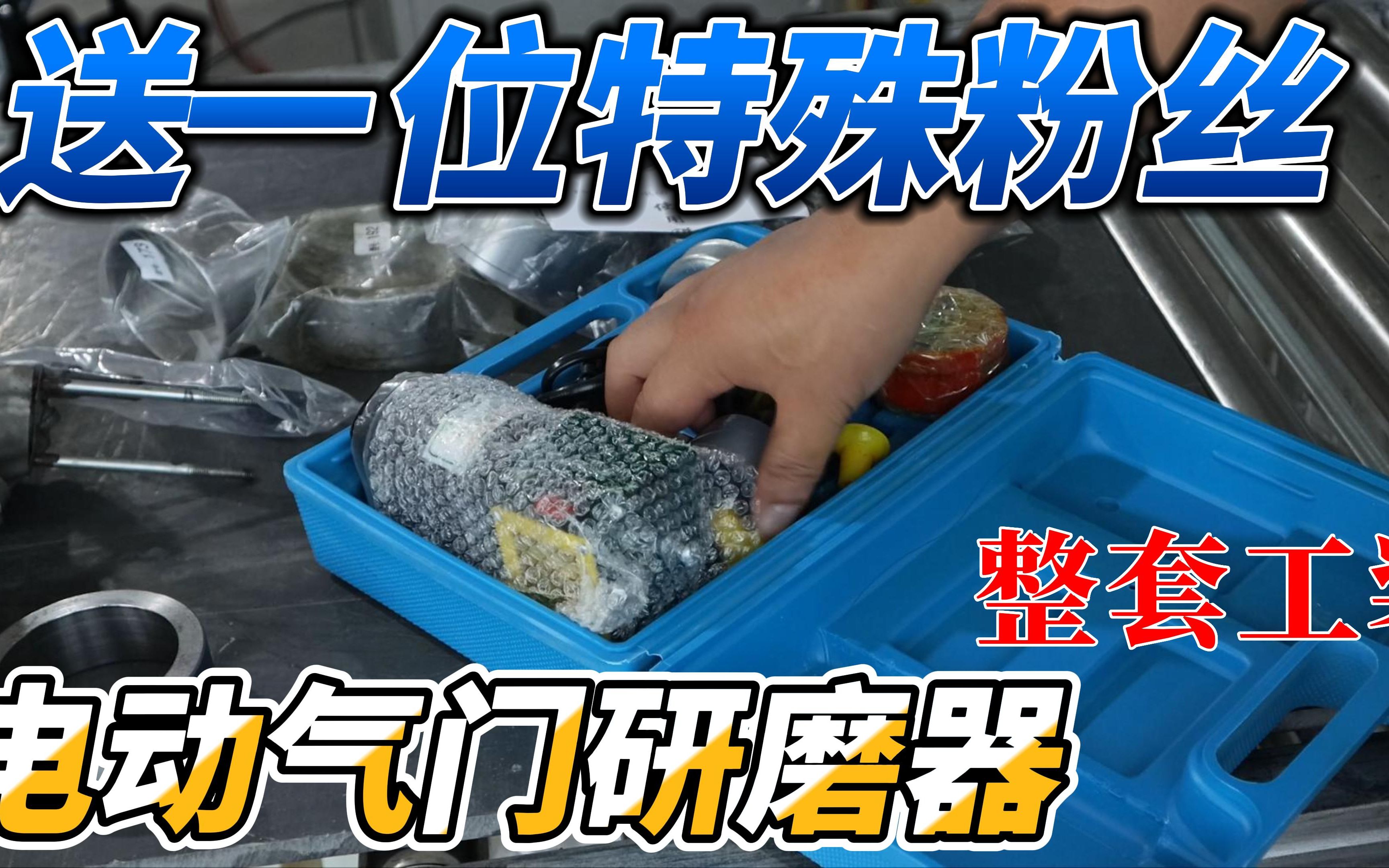送一位特殊粉丝汽油机和柴油机维修工具,一套电动气门研磨器和活塞...