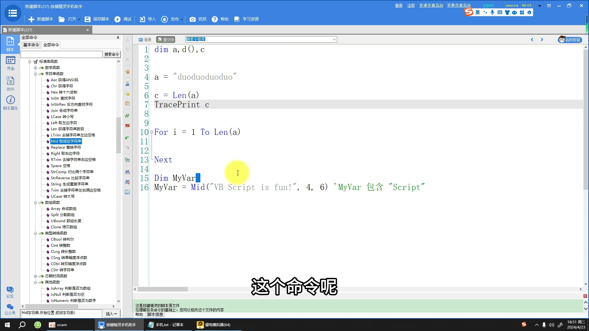 手机端按键精灵第101节【实战】把字符串分割为数组