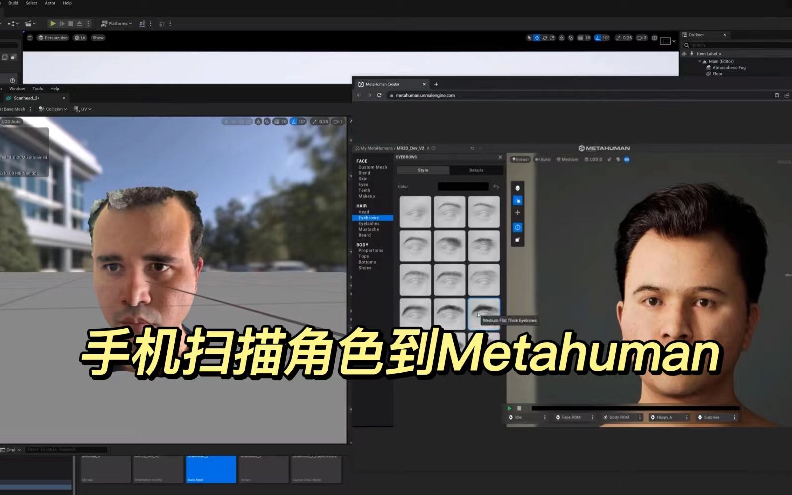 【新版MetaHuman网格】手机扫描头像,捏一个自己的虚拟人