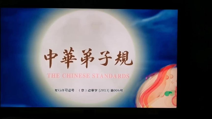 #中华弟子规 这部动画片应该大力宣传让宝宝从小受到良好的教育