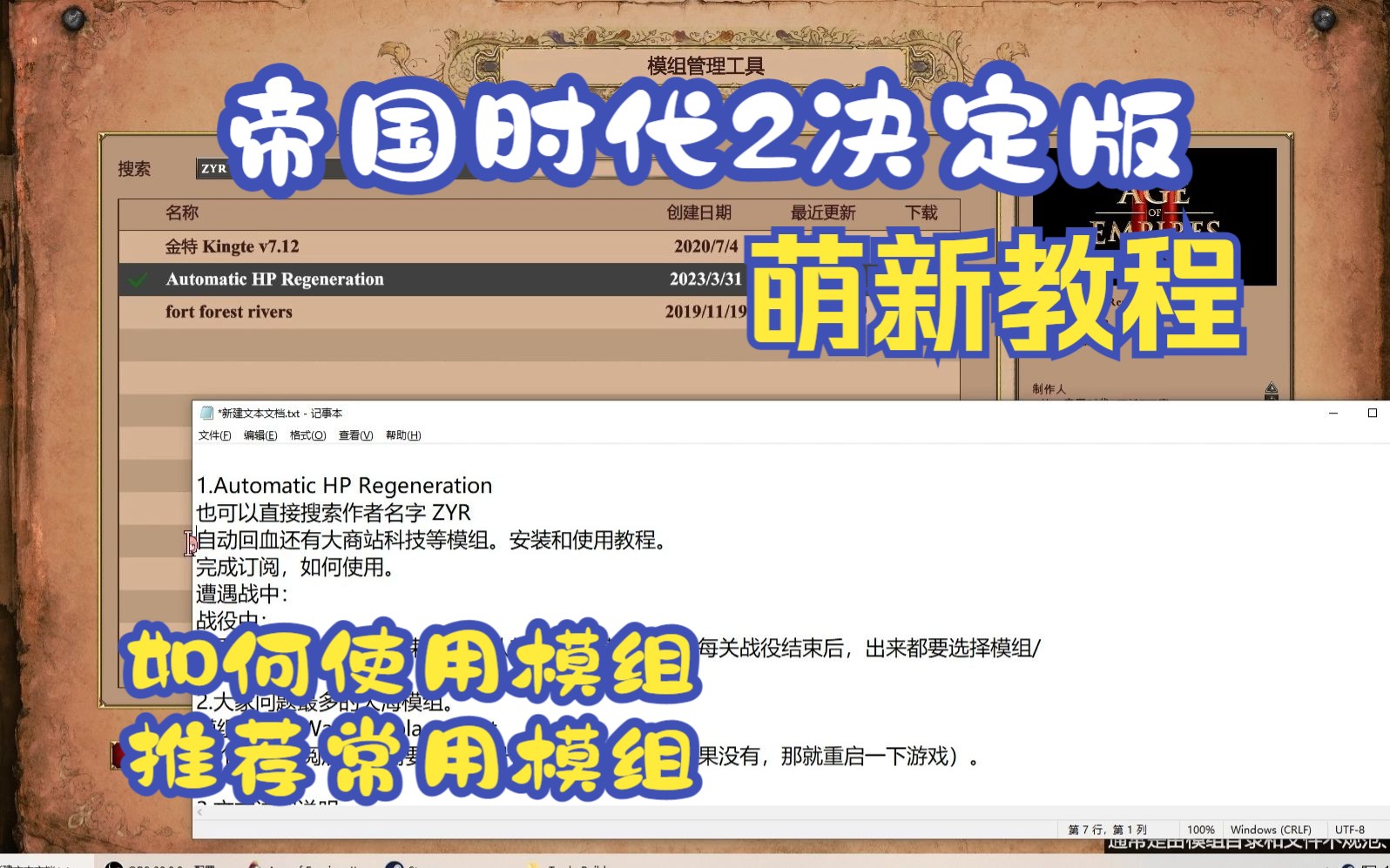 帝国时代2决定版 模组订阅和使用方法 - 推荐常用模组