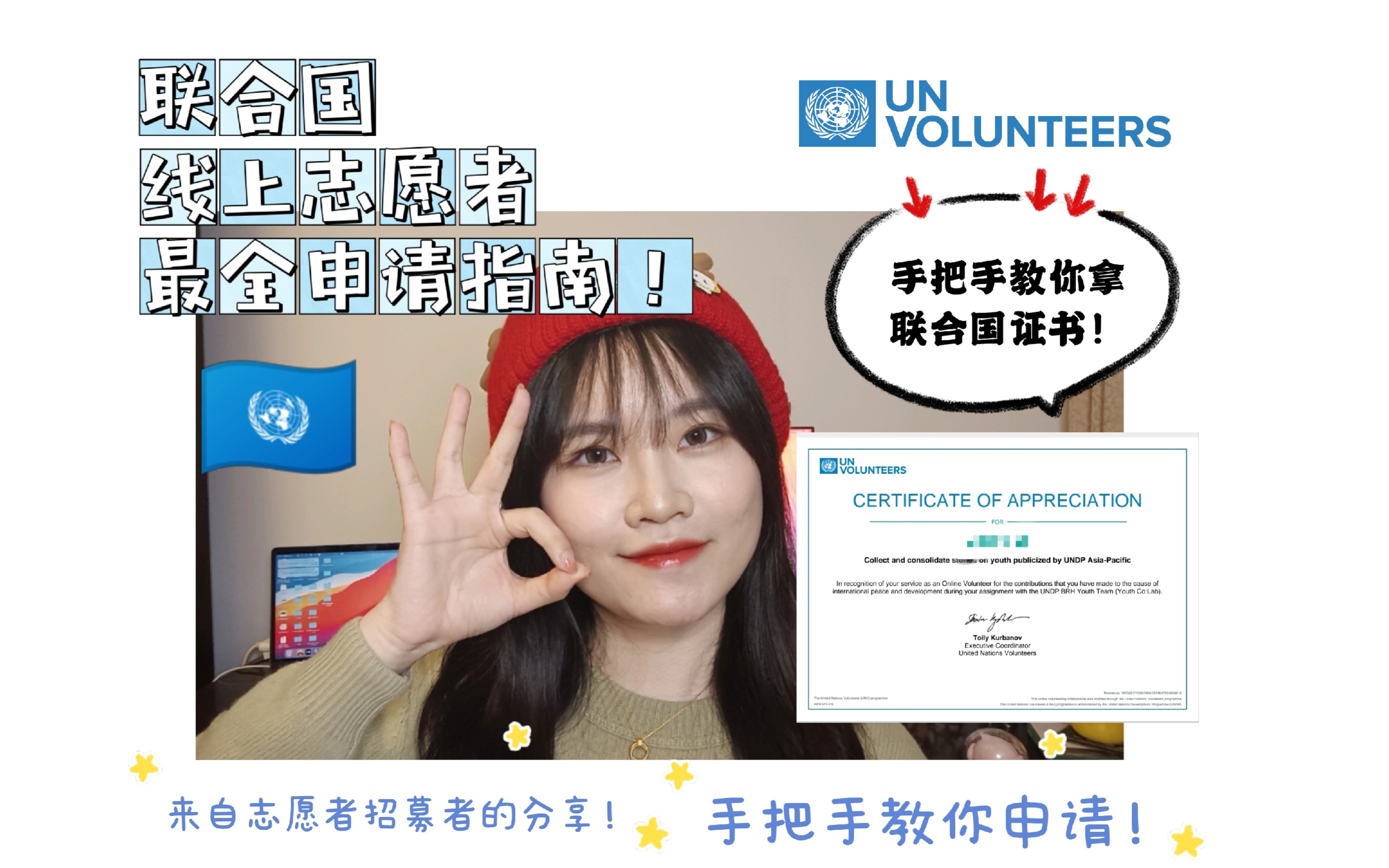 手把手教你拿联合国߇�߇�线上志愿者证书!