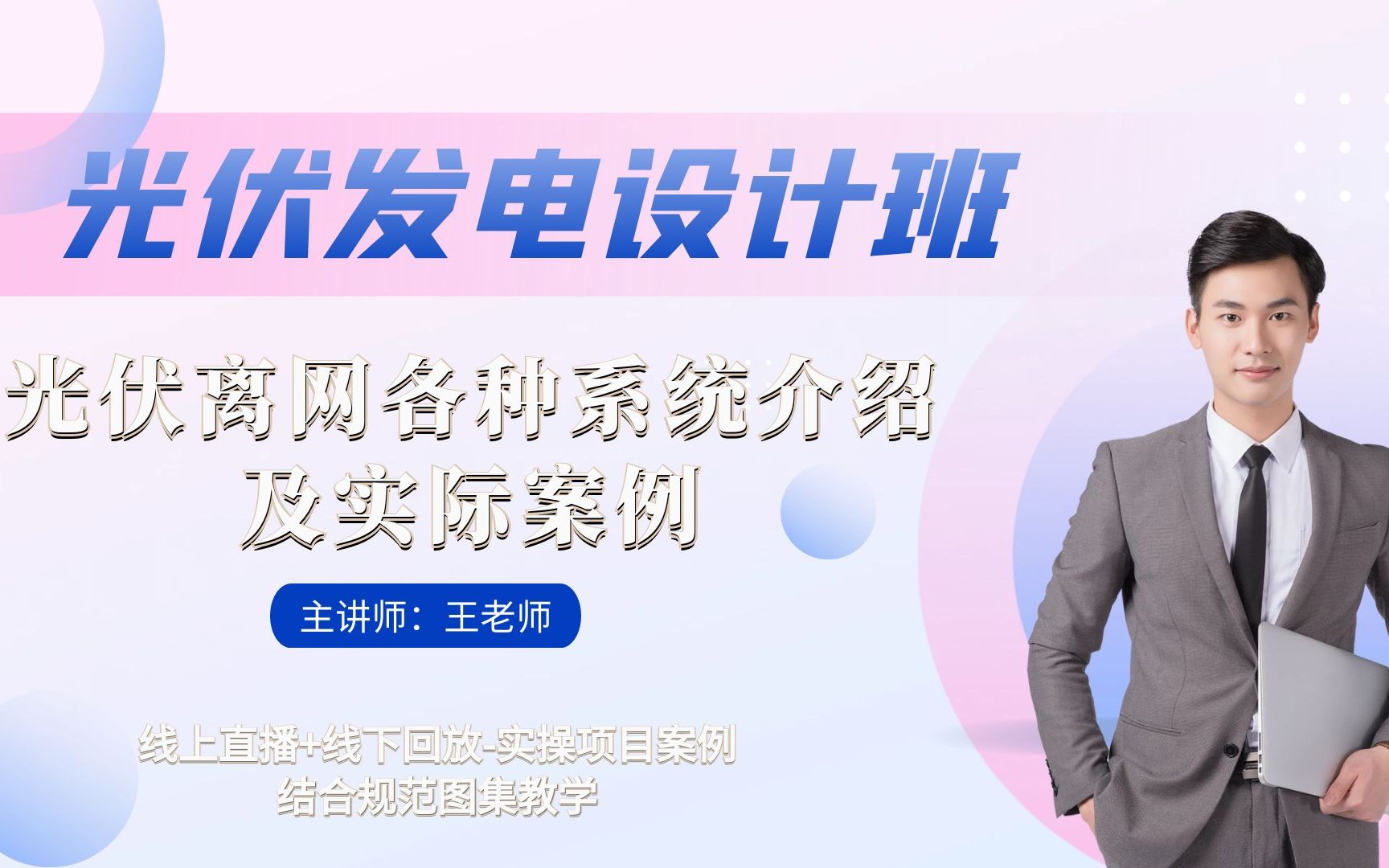 光伏发电丨光伏离网各种系统介绍丨实际案例丨光伏储能