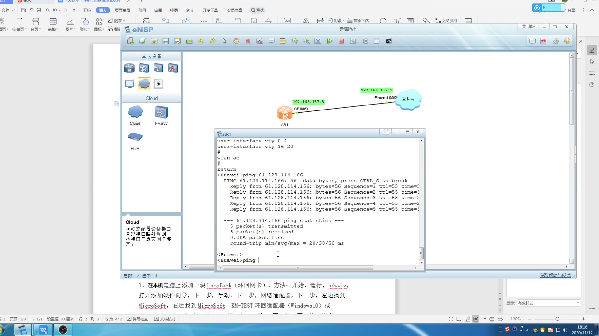 37华为技术:详解华为模拟器eNSP添加路由器连接互联网