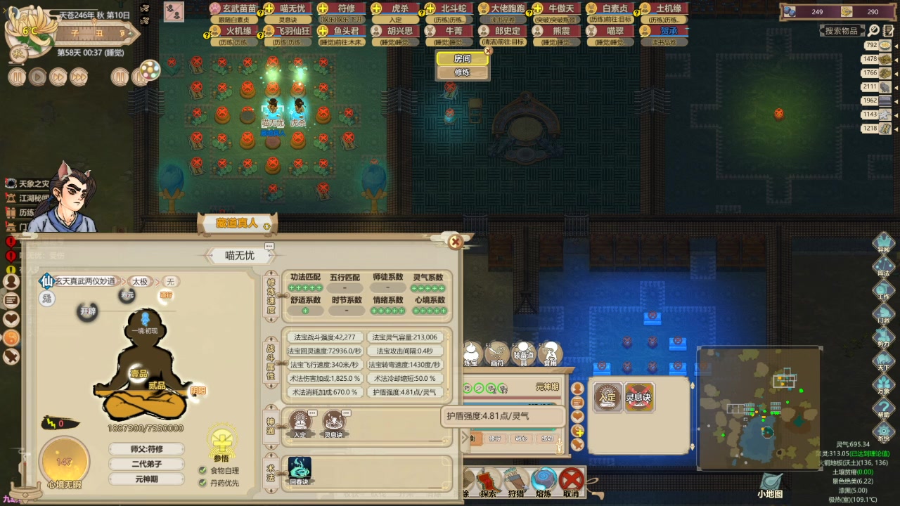 了不起的修仙模拟器之九劫虐我【12】还差一些参悟不过护体等级是...