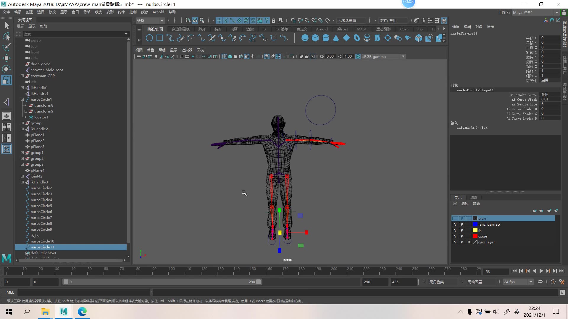 maya上半身脊椎骨骼绑定