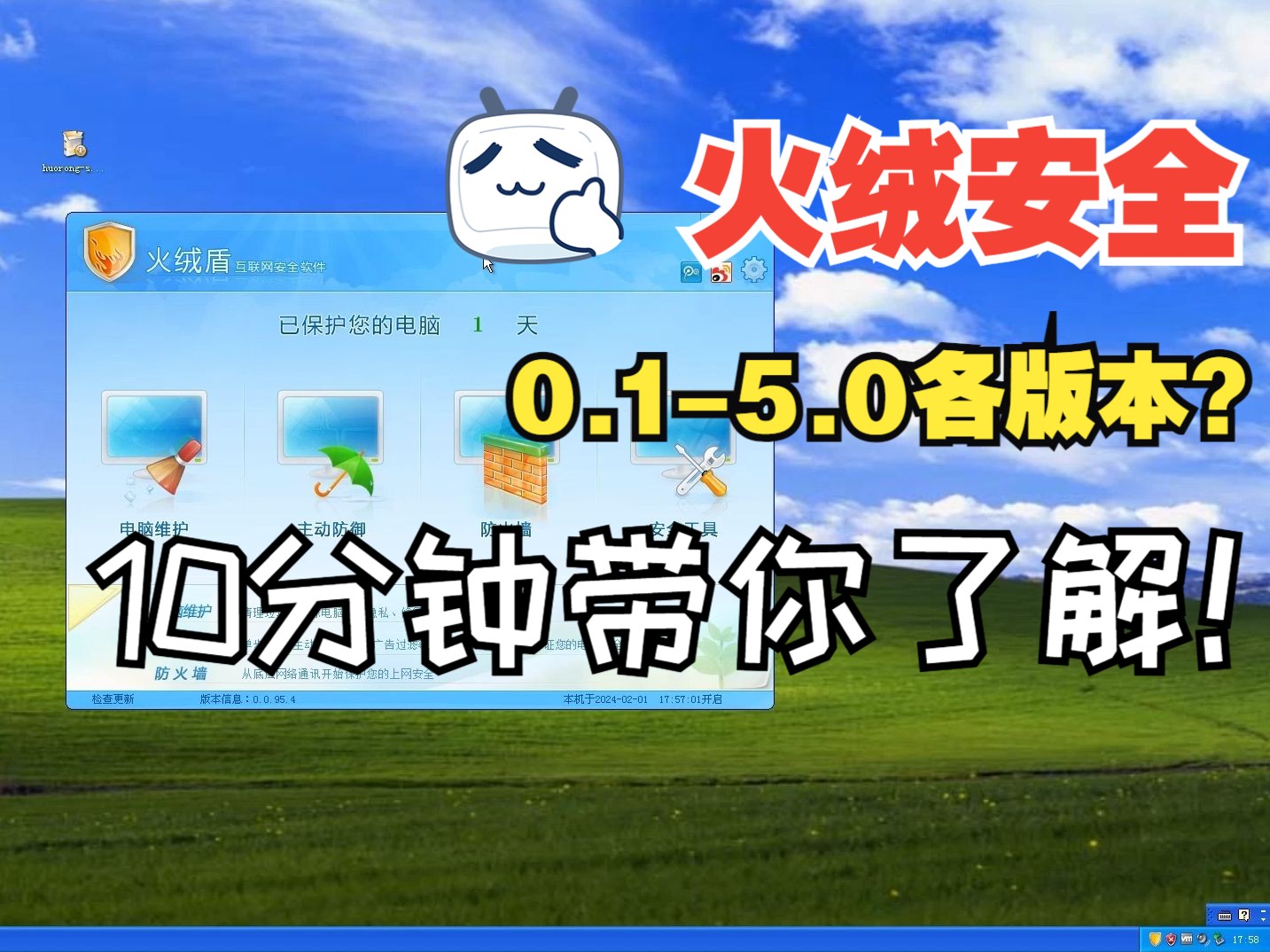 历时11年,火绒安全的历程究竟是怎样的?10分钟带你了解0.1-5.0各版本...