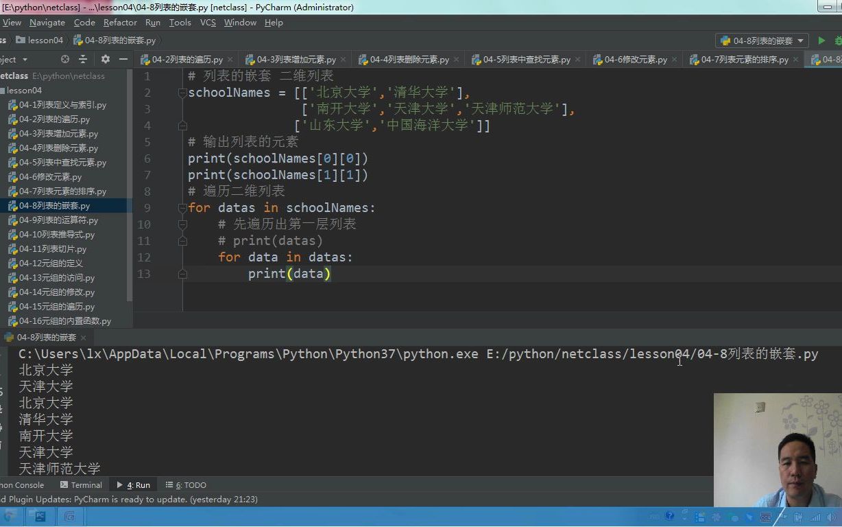 4-3列表嵌套和列表运算符及推导式