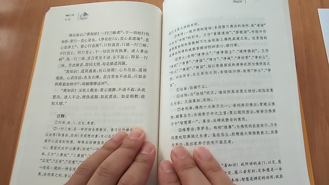 【读】《坛经·定慧品》