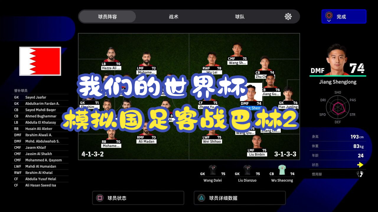 「我们的世界杯」最高难度模拟国足客战巴林(结局2)_哔哩哔哩bilibili_...