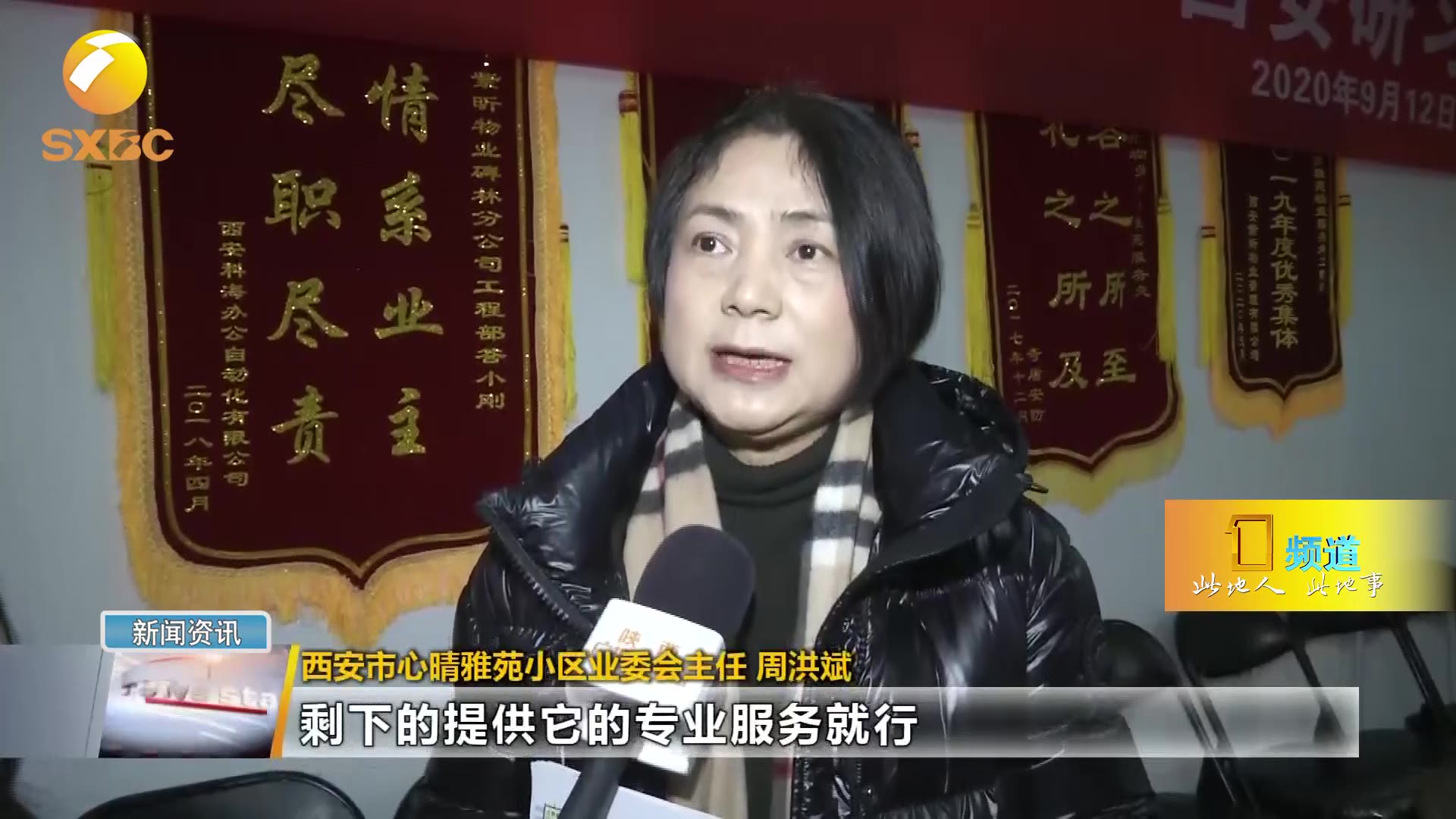 西安一小区成立业委会自治近十年 创收484万元用于小区建设