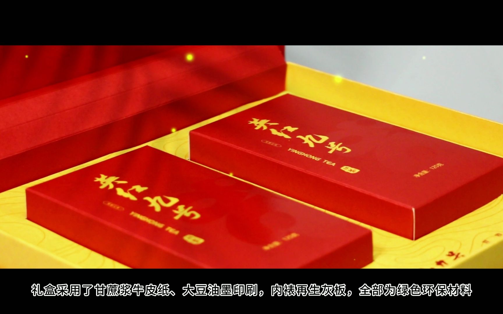 结合中国书法的高端茶叶伴手礼