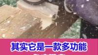 我可以用链条打磨木头,你可以不?#大国工匠 #木工#工地工具#电工#...