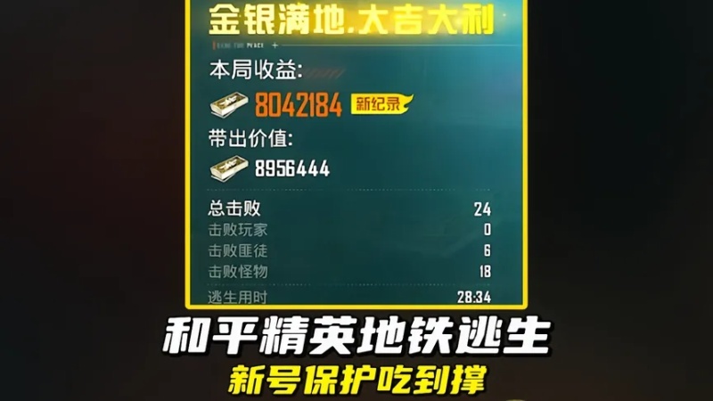 新手入坑别心焦,新号有保护,爆率也很高,黑市刷一把打折武器