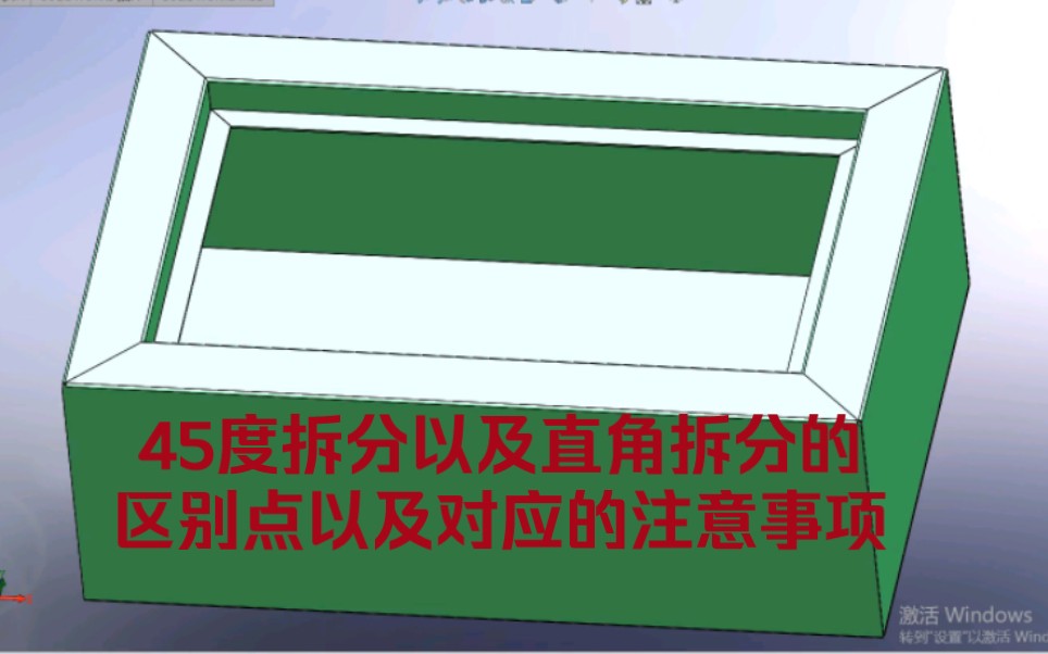 SW钣金拆图 45度拆分以及直角拆分的区别点以及对应的注意事项