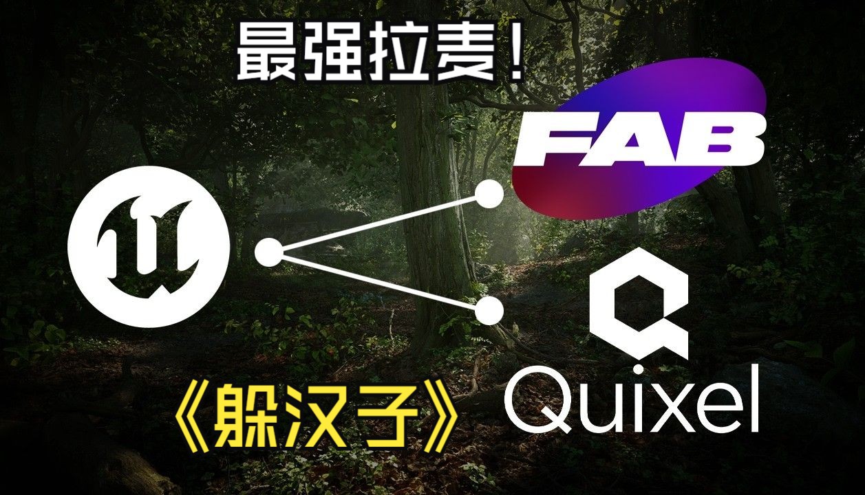 如何轻松使用虚幻引擎5 在 Fab 中使用 Megascans