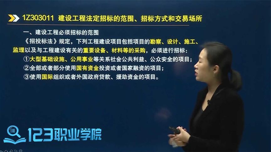 【工程法规】建设工程必须招标的范围、场所