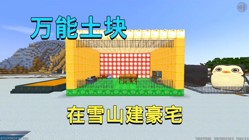 迷你世界:万能土块生存,小迷在雪山建豪宅,把变十倍生物当坐骑