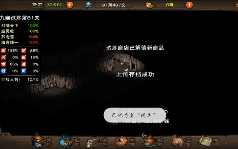 《烟雨江湖》想知道九幽80商店出了什么吗?就这就这?