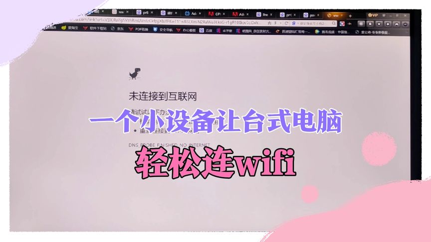 一个20块的免驱无线网卡,轻松让台式电脑连接wifi无线上网