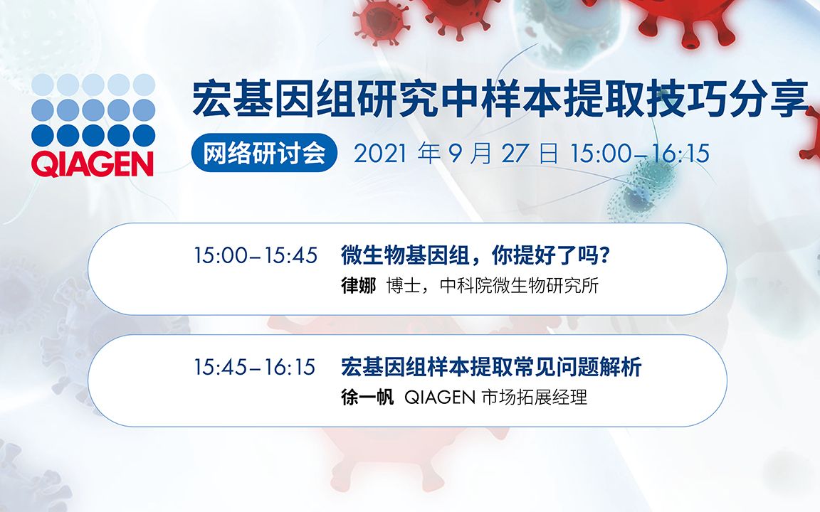 宏基因组研究中样本提取技巧分享(1):微生物基因组你提好了吗