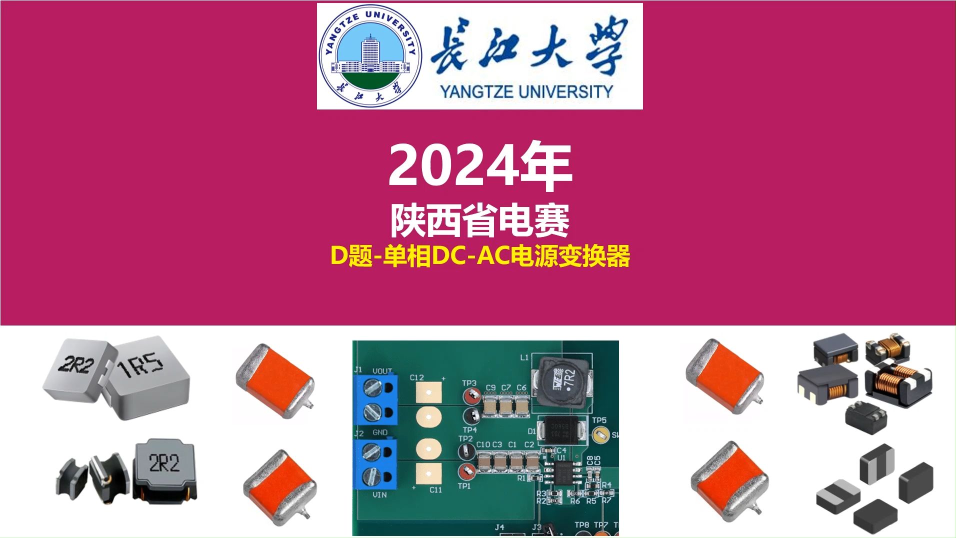 2024年陕西省电赛D题-单相DC-AC电源变换器,单相逆变电路,屹晶微...
