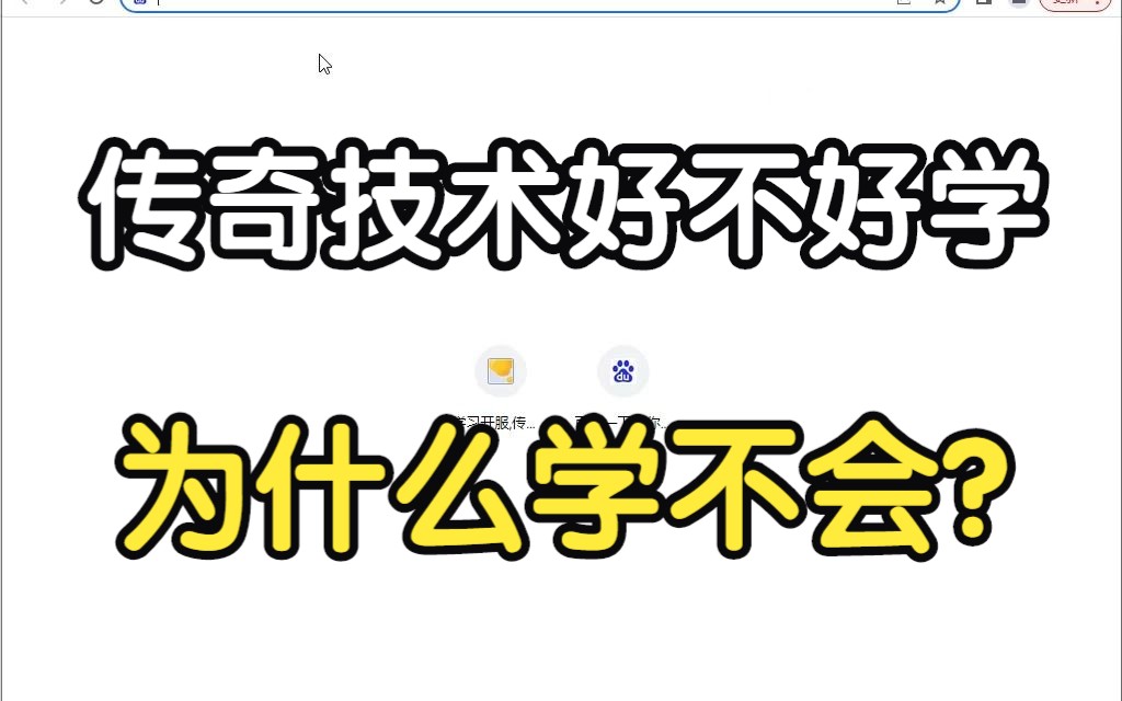 怎么开传奇?传奇技术教程好不好学?