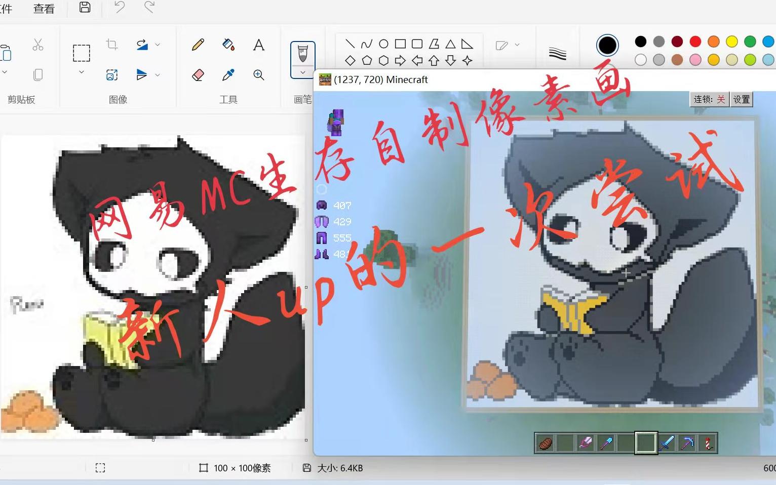 网易生存自制像素画——《我的世界》