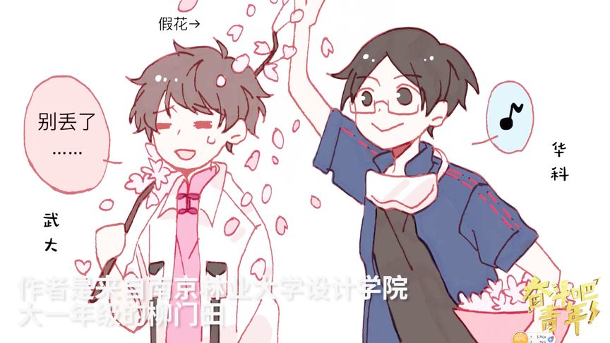 萌!南京设计专业学生创作高校“拟人漫画”!