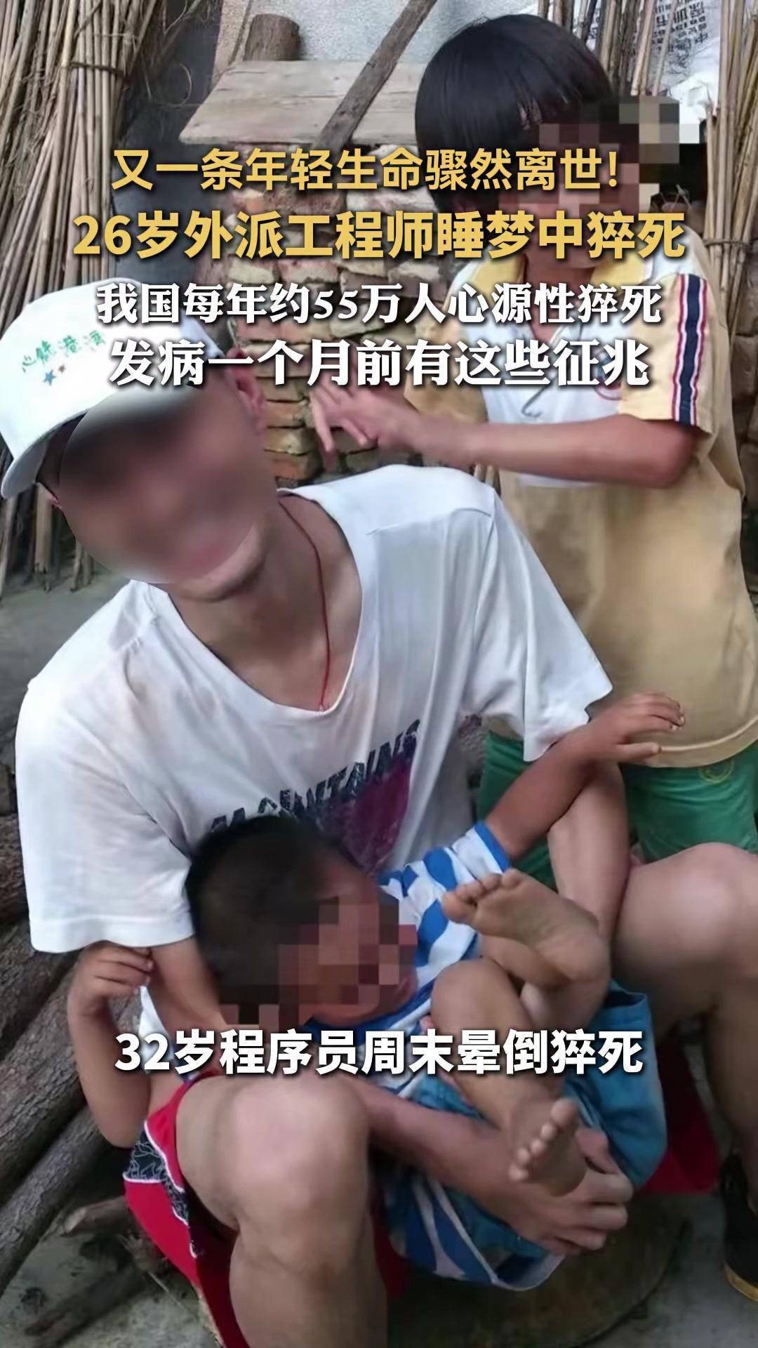 ...我国每年约55万人心源性猝死。发病一个月前有这些征兆!(来源:央视...