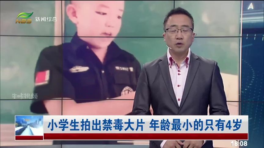 小学生拍出禁毒大片,年龄最小的只有4岁,不得不服!