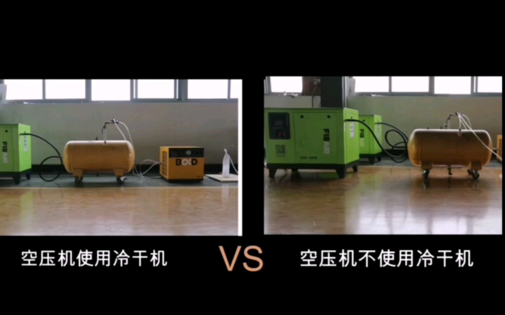 空压机使用冷干机VS空压机不使用冷干机,优点不是一点点