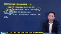 30-2Z207000 (2)建设单位及相关单位的质量责任和义务及竣工验收制度