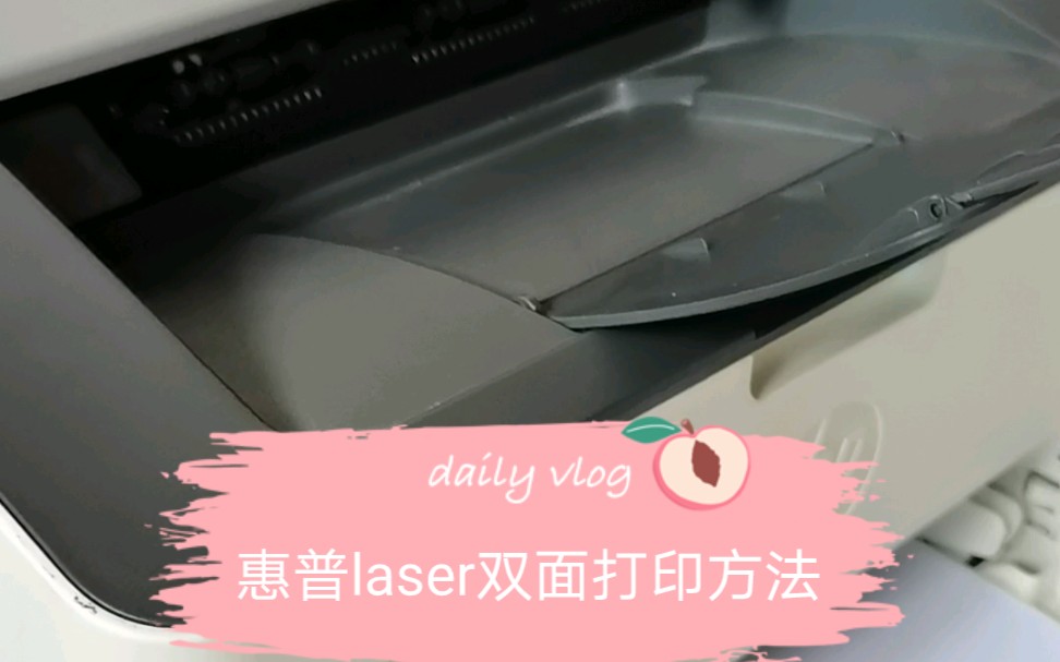 惠普laser103,107,108双面打印使用方法