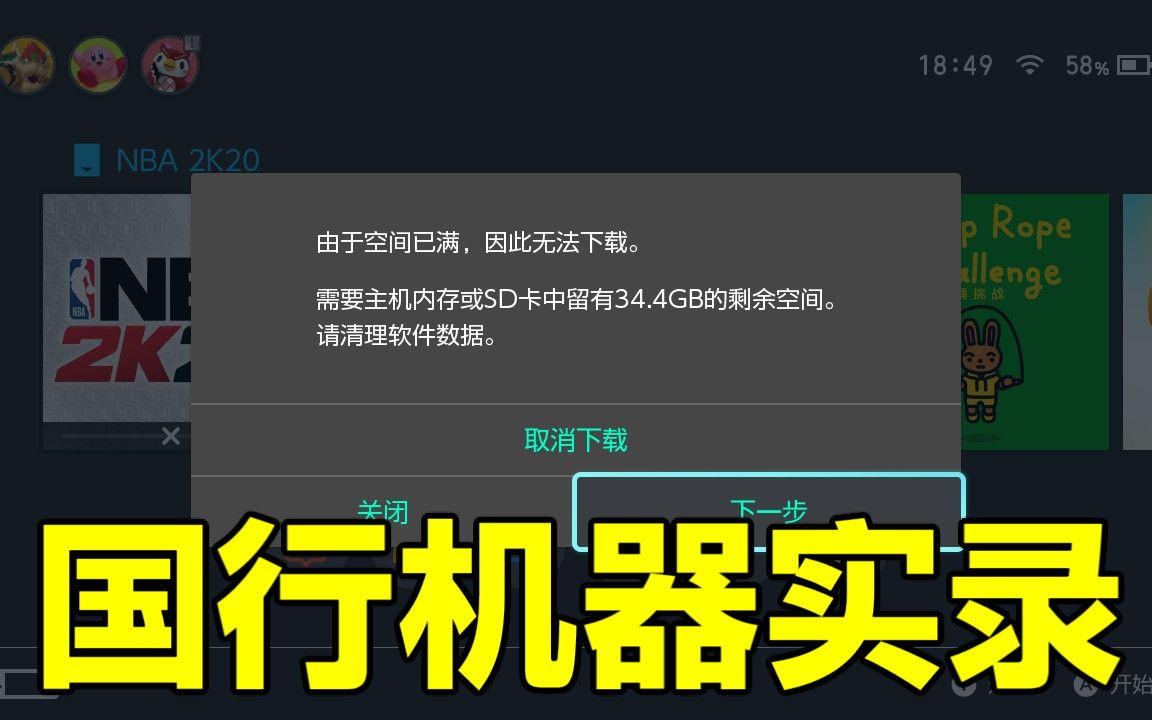 国行switch实录2.0 2k20