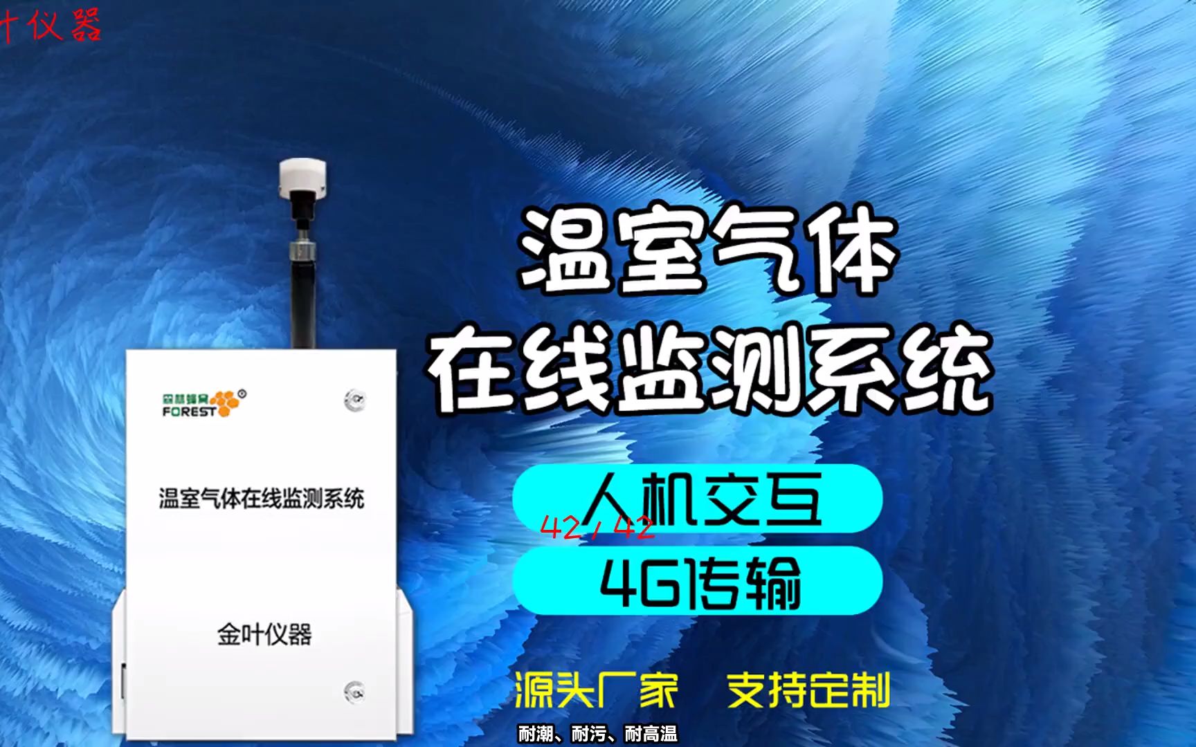 正规的碳排放监测系统生产厂家@金叶仪器