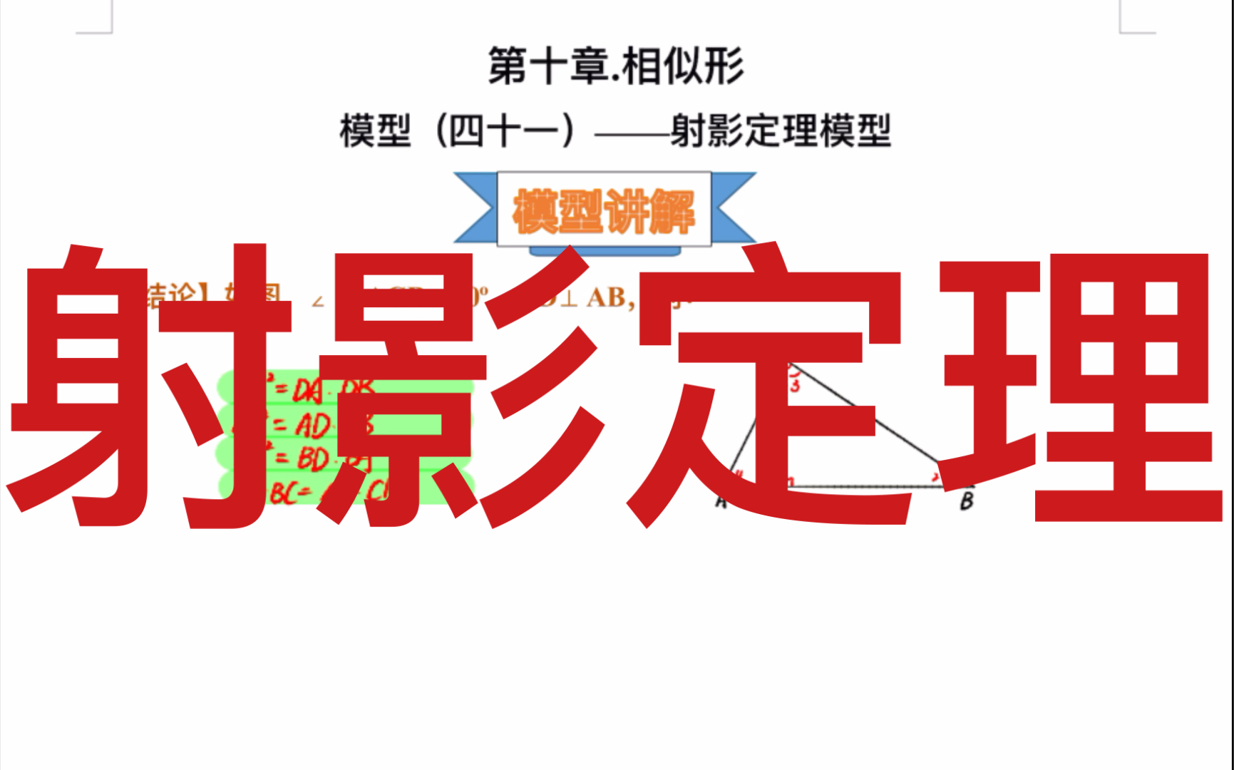 中考数学 射影定理模型 最常考的模型 相似三角形对应边成比例