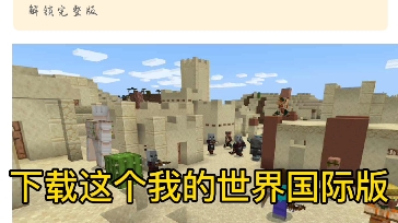 我的世界手游国际版模组下载教程