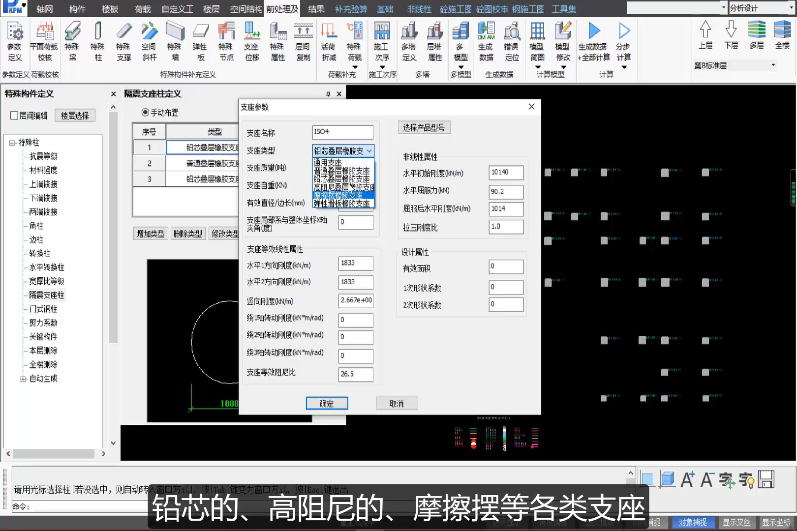 【PKPM隔震软件午间资讯】ߓ�ߓ� 新《建筑隔震设计标准》自...