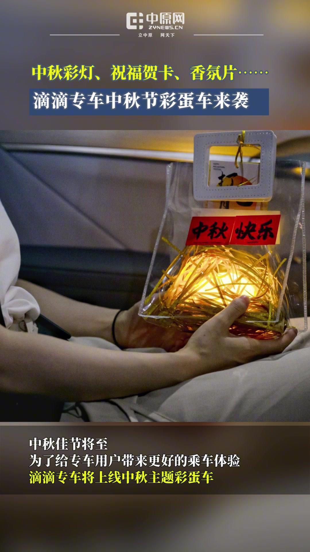 随着中秋佳节的日益临近,滴滴专车精心策划了一系列温馨举措,旨在为...