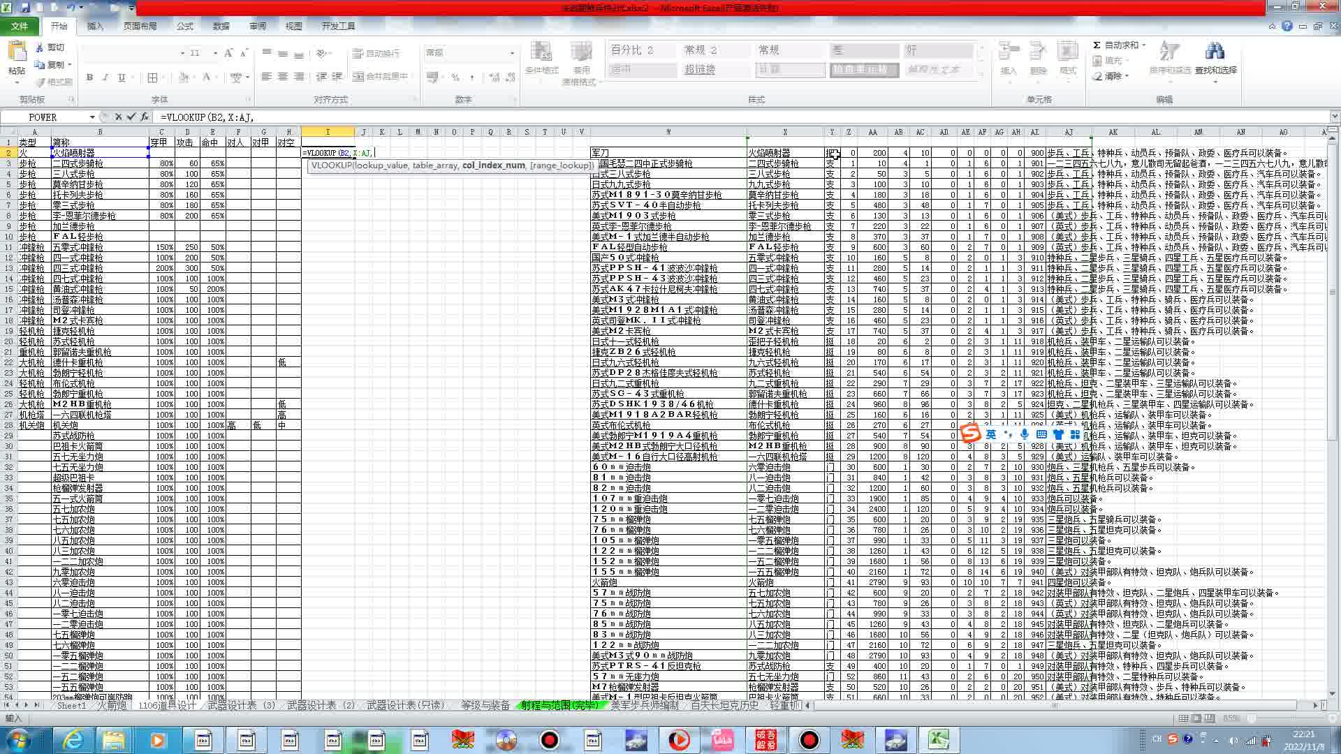 【技巧】excel表格办公达人VLOOKUP使用方法-帮你快速查询