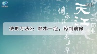 天江中药配方颗粒使用方法