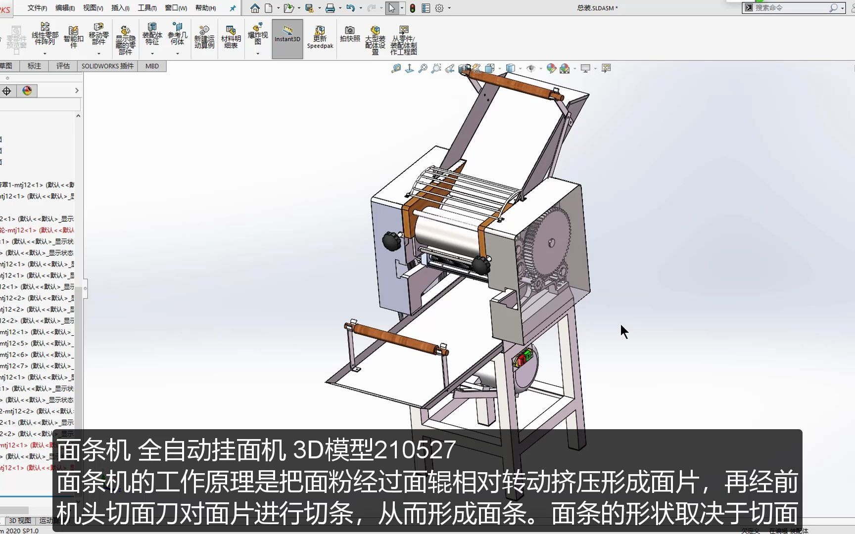 全自动做面条机图纸,压切面条机3D模型,全自动挂面非标机械设备图纸