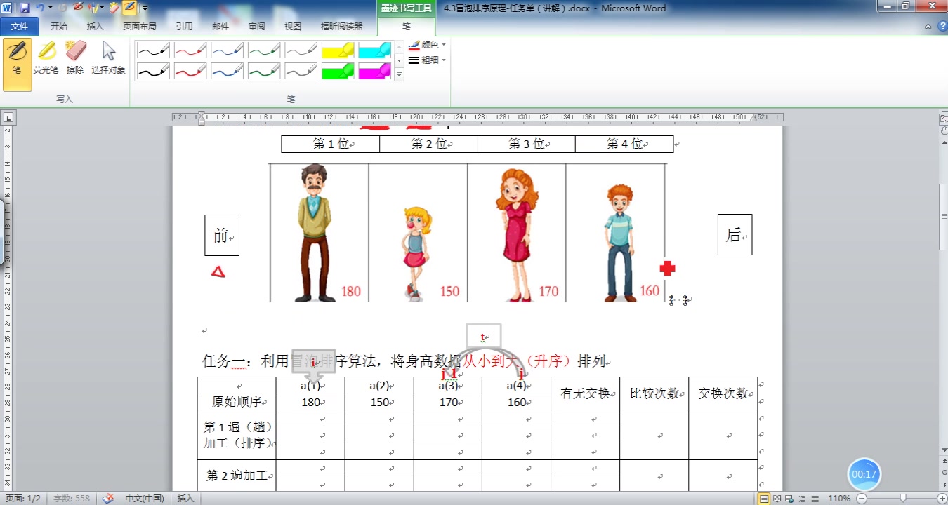 冒泡排序原理(VB代码)