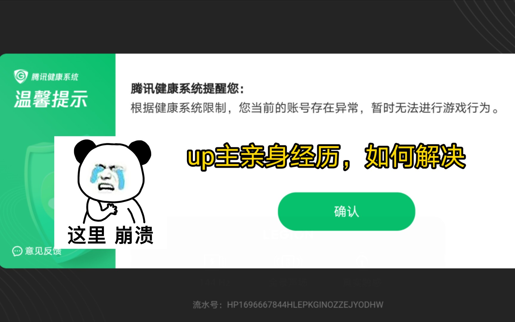 腾讯健康系统∶【根据健康系统限制,您当前账号存在异常,暂时无法...