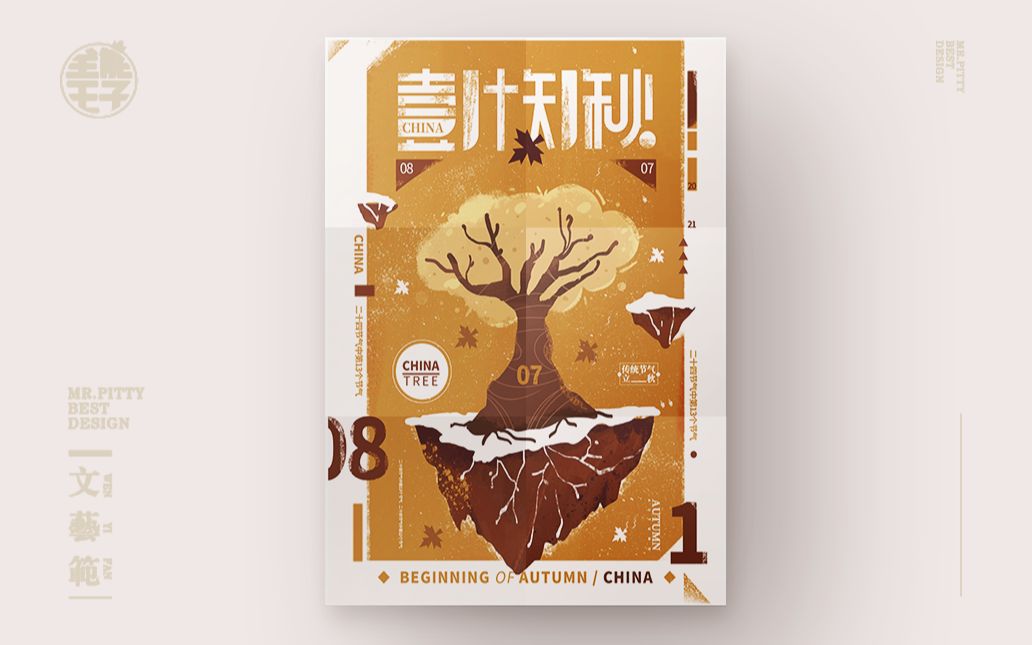 动态海报+肌理做旧!【 一叶知秋悬浮植物手绘海报 * 商单全程 】手绘+...