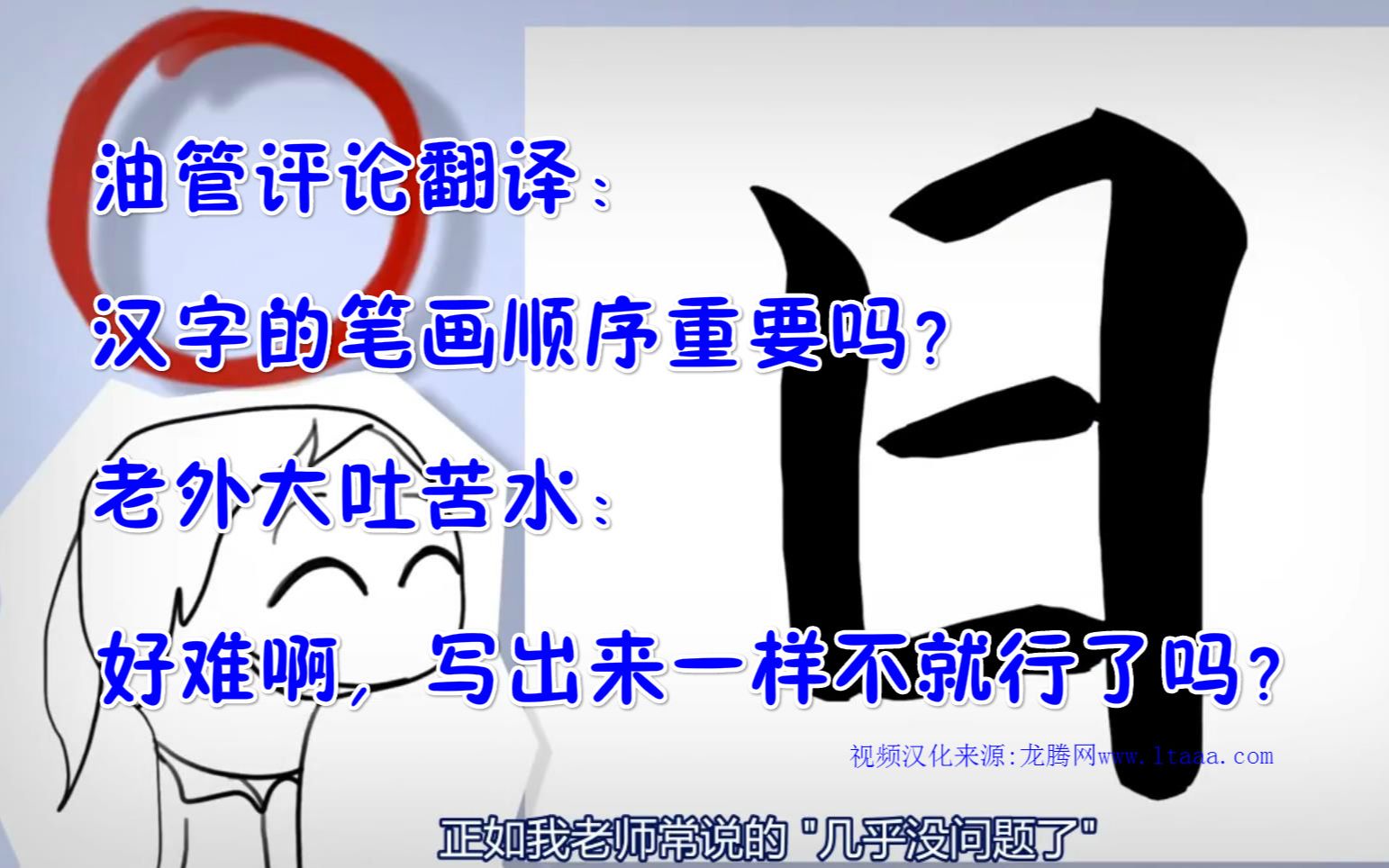 油管评论翻译:汉字的笔画顺序重要吗?老外大吐苦水:好难啊,写出来...