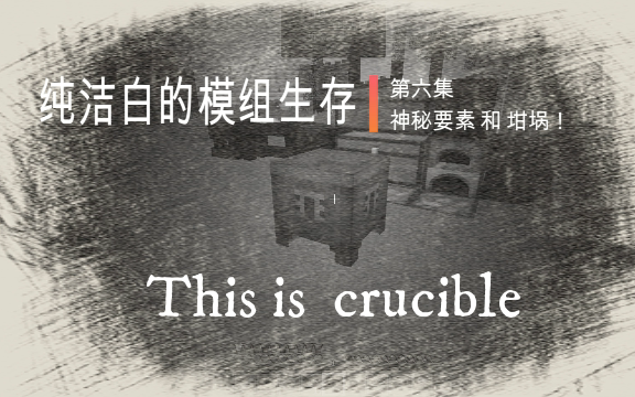 EP.6《Minecraft-我的世界》 工业2-神秘时代4-应用能源2-BC管道 【...