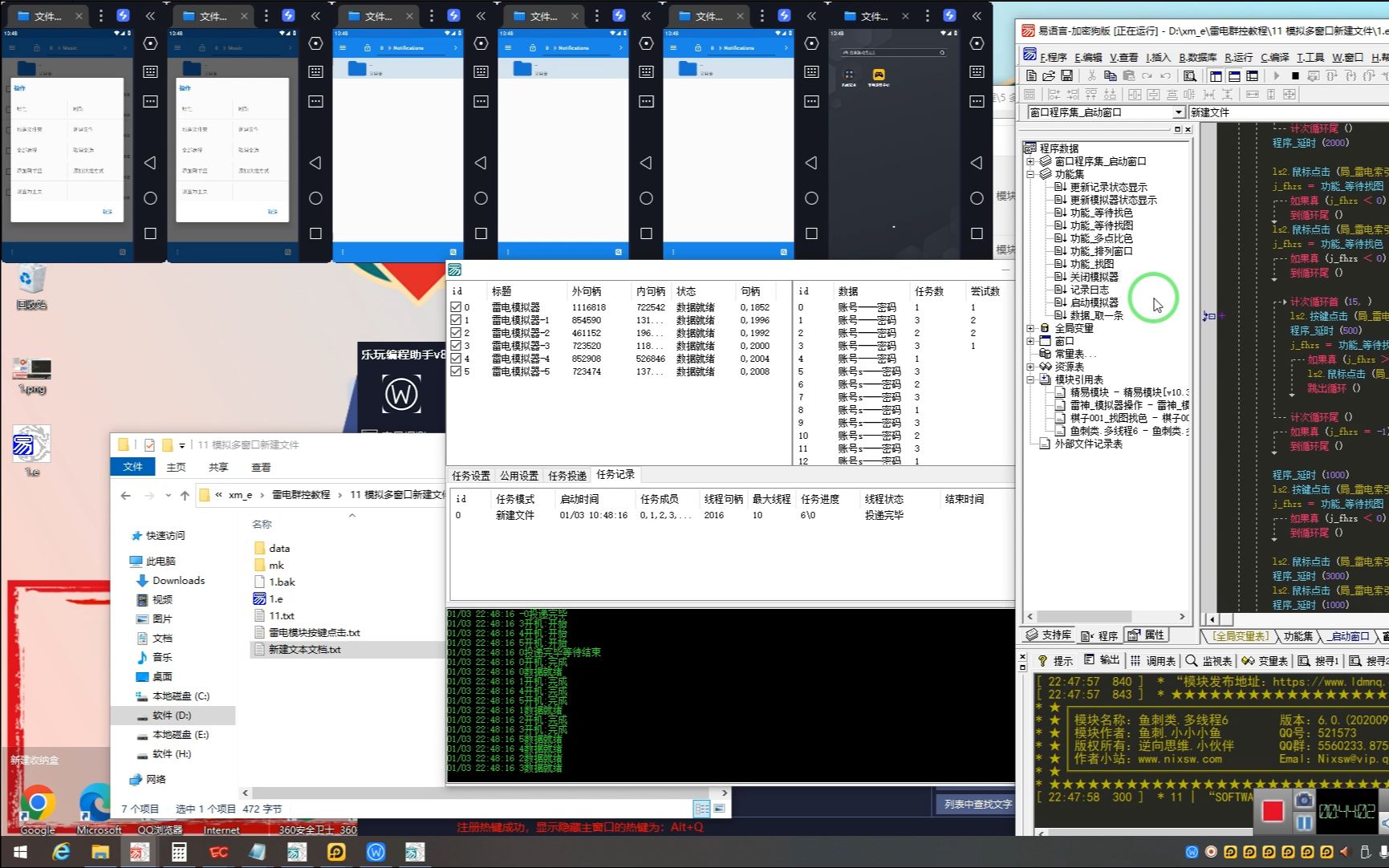 4 雷电模拟器初始与列表